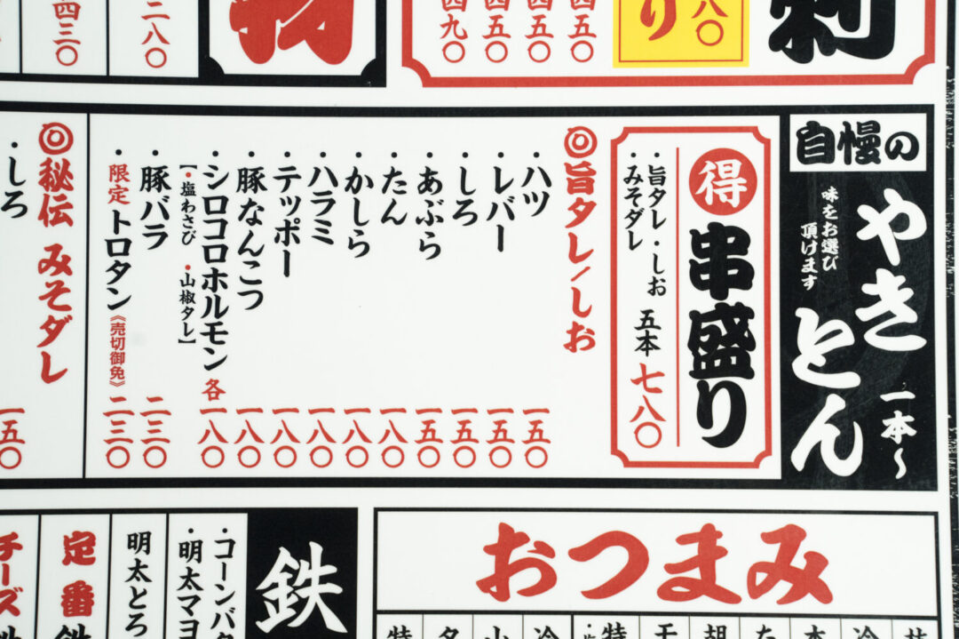 How to eat yakiton | a true Japanese favorite of skewered pork! ｜goodie ...